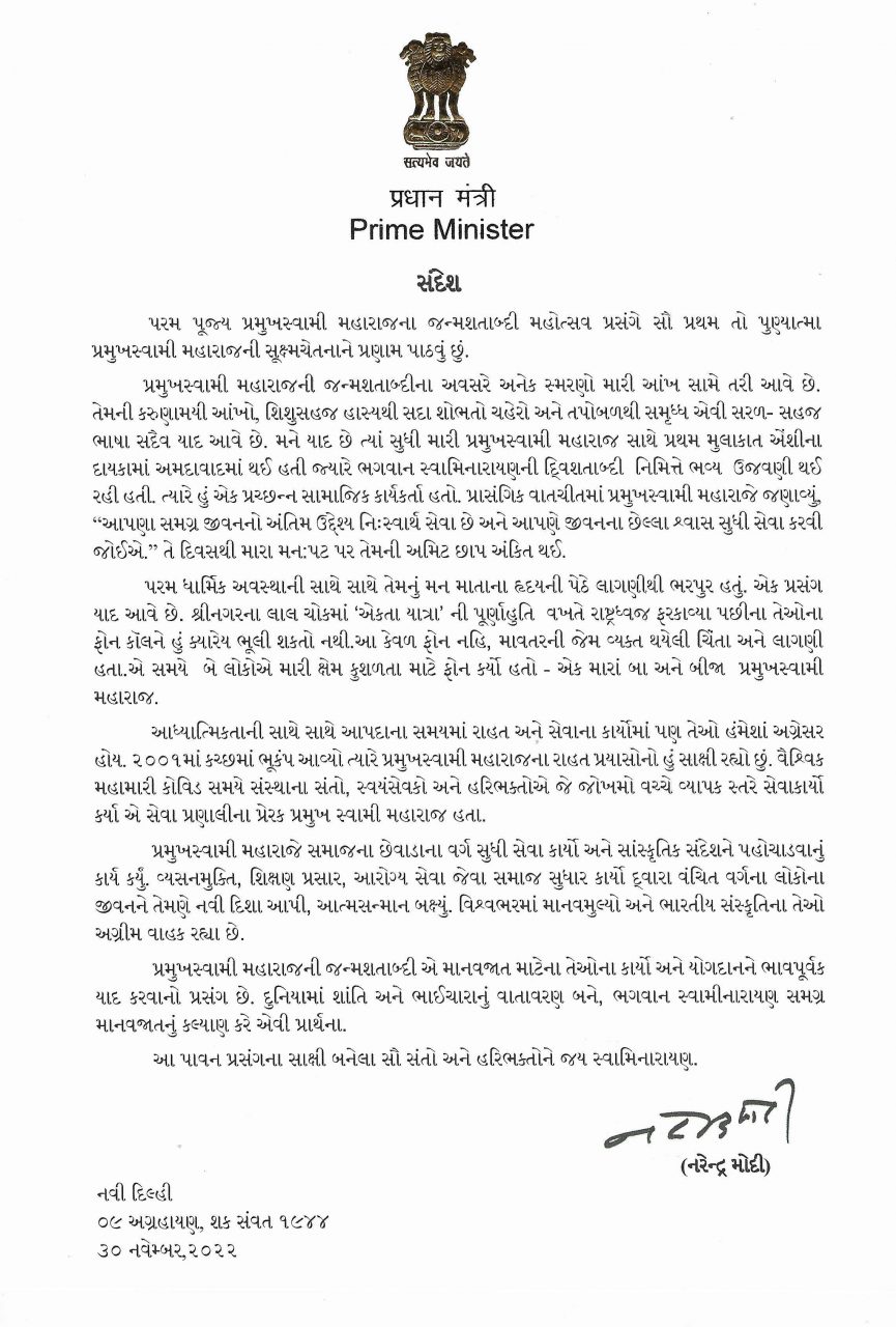 Heartfelt Message from Hon. PM Shri Narendra Modi for Pramukh Swami ...
