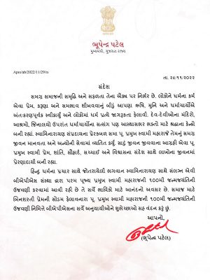 Message from Hon. Chief Minister of Gujarat for Pramukh Swami Maharaj ...